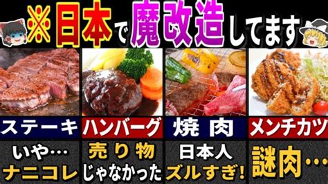 日本人しか”食べられない肉料理”6選【ゆっくり解説】 │ 野菜料理レシピ