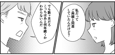 ＜別居したがる夫＞同居の期間は関係なし！「私は同居がツラかった」夫……覚えてない？【中編まんが】 ママスタセレクト