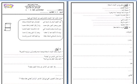 نموذج ورد امتحان الشهر الثاني لمادة اللغة العربية للصف الثامن الفصل