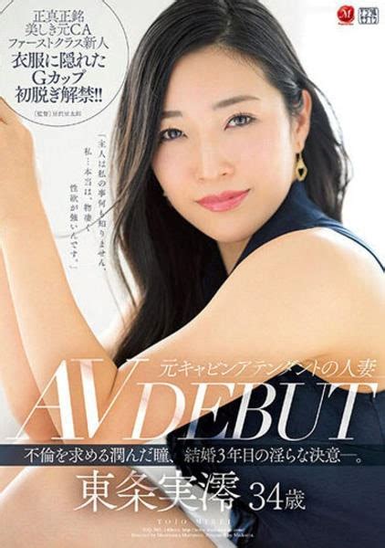 Dvd「元キャビンアテンダントの人妻 東条実澪 34歳 Av Debut 不倫を求める潤んだ瞳、結婚3年目の淫らな決意―。」作品詳細