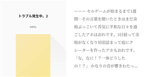 2 トラブル発生中。2 ベジータが二重人格者だったら Adelaの小説シリーズ Pixiv