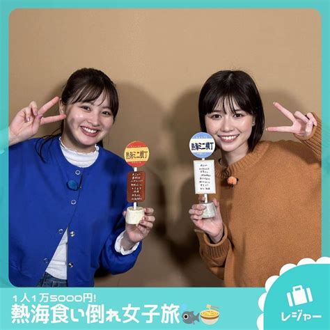Tbs「王様のブランチ」さんのインスタグラム写真 Tbs「王様のブランチ」instagram 「【1人1万5000円！熱海食い倒れ女子旅