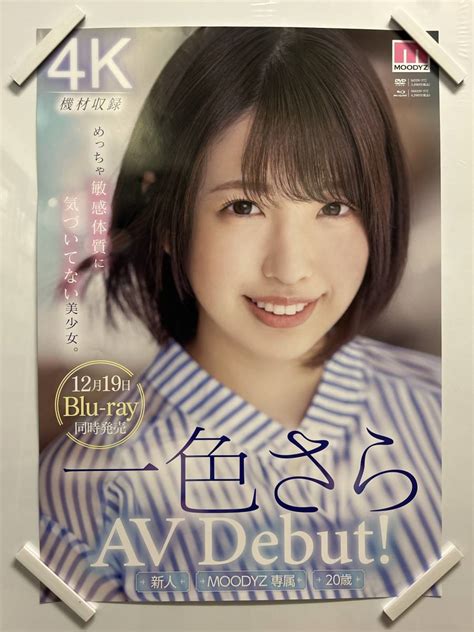 Yahoo オークション 【401ポスター】一色さら 新人 Avデビュー Moody