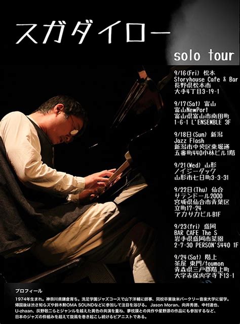 スガダイローsolo＠山形ノイジーダック Masuya Daily News