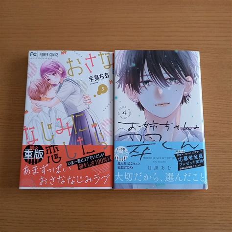 小学館 おさななじみに恋したら 5 お姉ちゃんの翠くん 4の通販 By Lilly☆lillys Shop｜ショウガクカンならラクマ