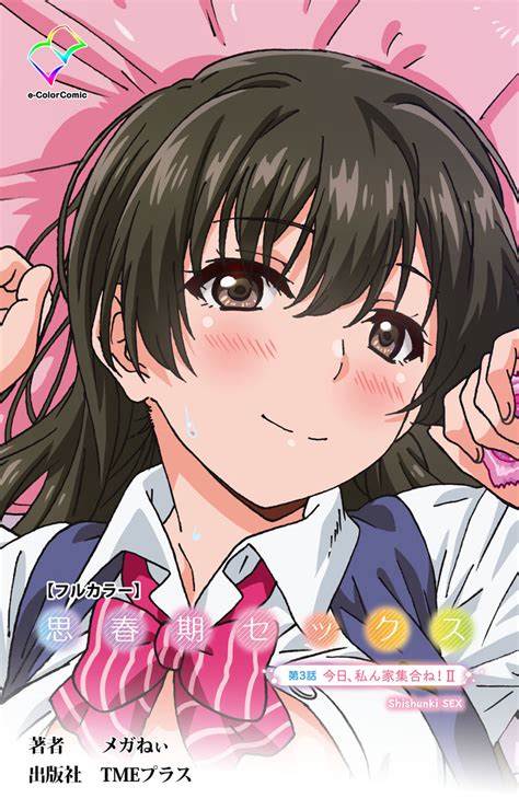 【フルカラー】幼なじみと同級生 1限目 前編（tmeプラス）の通販・購入はメロンブックス 作品詳細