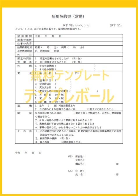 正社員・アルバイト・パートの雇用契約書の「エクセル・pdf」テンプレート・雛形を無料でダウンロード！外国人の方にも！書式・様式の参考に