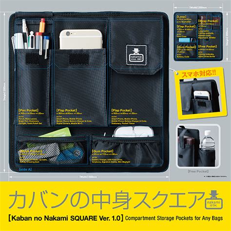 カバンの中身スクエア 産経ネットショップ