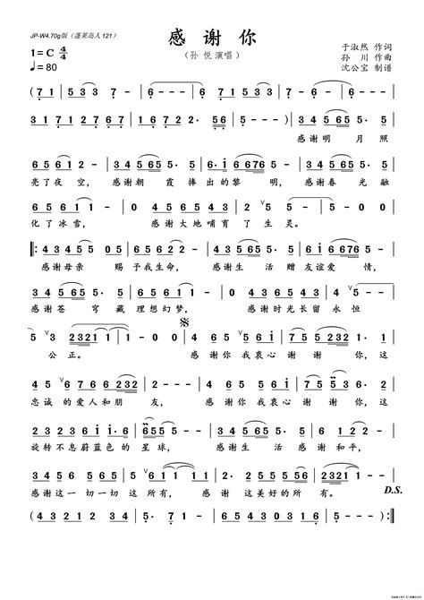 孙悦【感谢你】歌曲曲谱歌谱简谱下载【风雅颂歌谱网】高质量歌谱简谱网 Pdf可打印a3a4高清歌谱简谱大图下载 流行歌曲民族歌曲美声歌曲歌谱