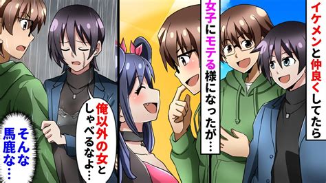 【漫画】陰キャの俺がモテまくる陽キャ幼馴染と仲良くしていたら、次の日から女の子たちにやたらと声掛けられるようになって困っていた。すると雨で濡れ