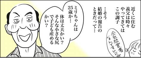 ＜セクハラ義父＞「お義父さん！家族だからって何言っても大丈夫じゃないですから！」【第1話まんが】 ママスタセレクト