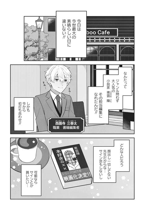 前世で殺した相手の担当編集になった話