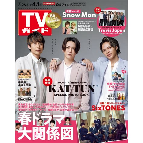週刊tvガイド 関東版 2022年 4月 1日号 週刊tvガイド関東版 Hmvandbooks Online 208410422