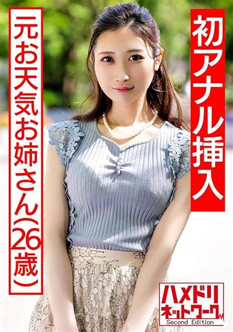 Jp 【視聴期限なし】【祝 初アナル】元お天気お姉さん チンポ中毒淫乱奥さま再登場 Wチンポ2穴差しで極細ボディを