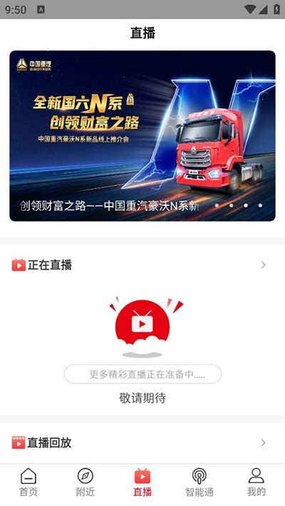 智慧重汽app官方版下载 智慧重汽最新版本下载 V4 94安卓版 当快软件园