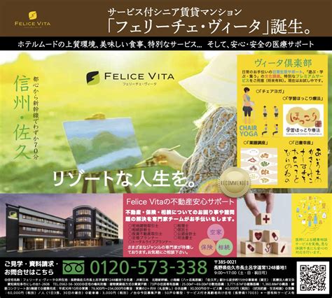 4 28 1 サービス付き高齢者向け住宅「フェリーチェ・ヴィータ」長野県佐久市