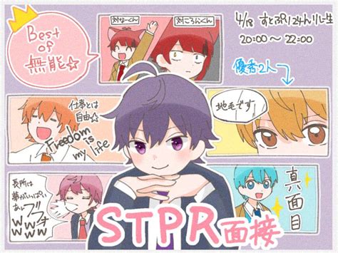 「全員集合枠お疲れ様でした すとぷり24時間リレー生放送 すとぷりギャラリー 」ミナの漫画