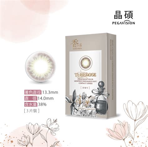 【晶碩】 香水彩色月拋 彩色月拋 晶澈btp