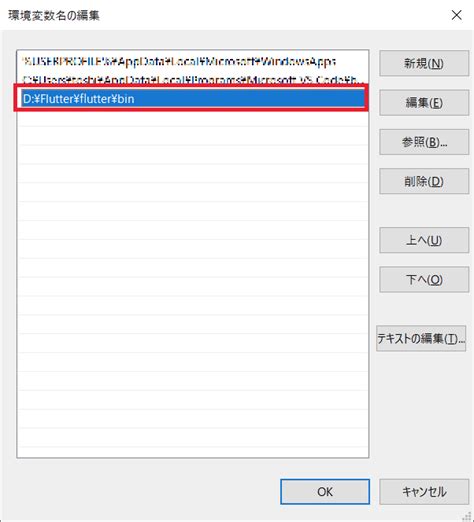 flutter開発環境構築 qiita