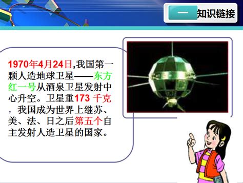 北师大版四年级上册数学课件《卫星运行时间》 四年级数学上册课件 奥数网