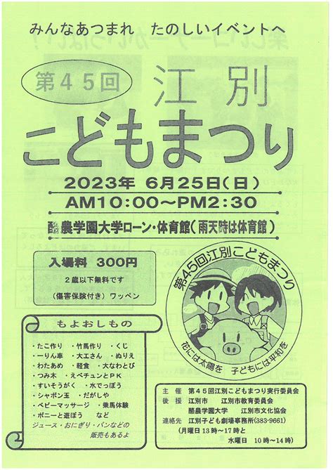【明日開催】第45回 江別こどもまつり ～みんなあつまれ たのしいイベントへ～ コラボのたね