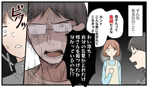 【漫画】父親が本気を出した結果は…？ 反抗期の子どもに反撃し反省させた話 Peachy ライブドアニュース