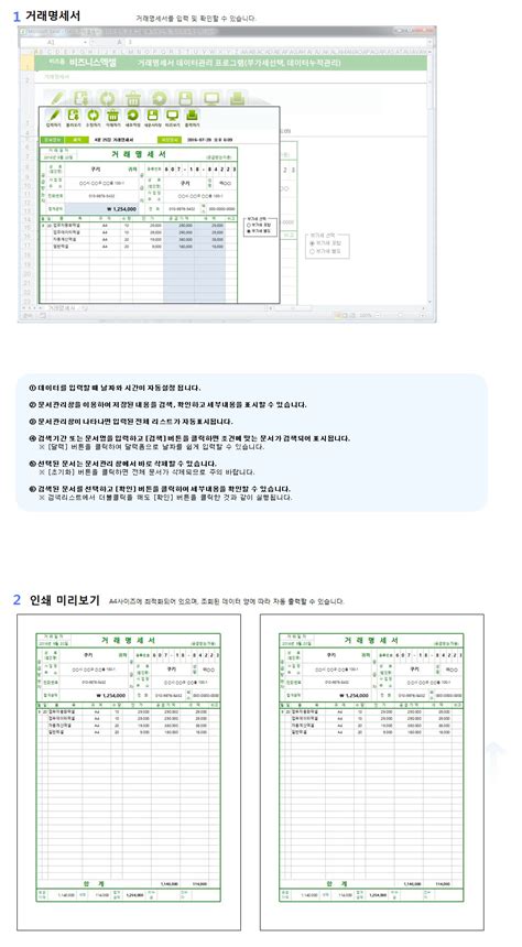 거래명세서 데이터관리 프로그램 부가세선택 데이터누적관리 비즈폼 샘플 양식 다운로드
