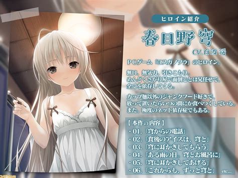 『ヨスガノソラ』春日野穹のasmrが発売。アニメで数々の伝説や名言が生まれた妹ヒロインを令和でも堪能しよう【全年齢】 ゲーム・エンタメ最新