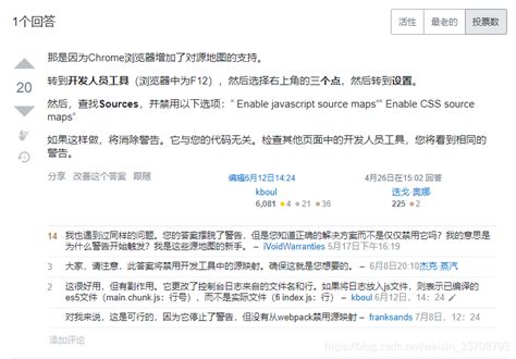 devtools failed to load sourcemap could not load content 控制台显示的这个警告是什么