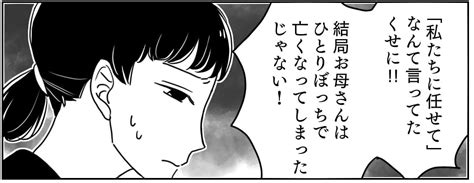 ＜義姉トラブル＞義姉が「あなたを一生恨む」。義母の死に目に会えなかったのは私のせい……【前編】 ママスタセレクト