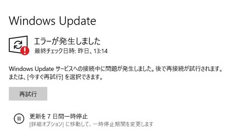 windows updateのチェックでエラーが発生しました（wi fi再接続で解決しました） あんらぶぎーくねっと
