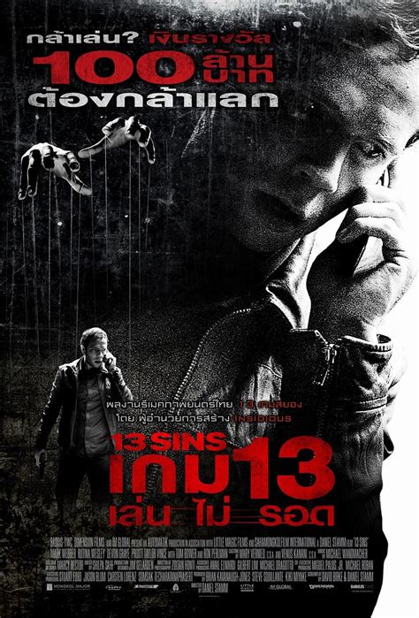 13 sins dvd release date redbox netflix itunes amazon