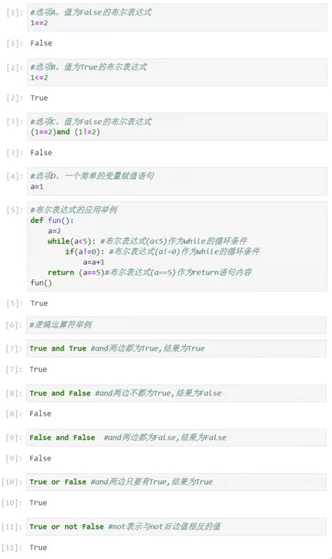【python中布尔表达式的正确表示】 怎么判断布尔表达式是否合法 csdn博客