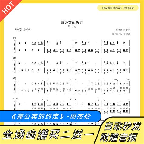 （今日10折）蒲公英的约定 钢琴谱 双手简谱 电子版 独奏 周杰伦 C调 数字谱—五线谱电教板