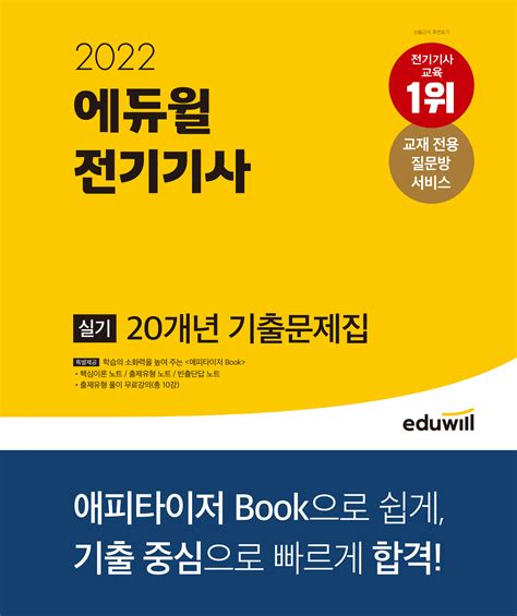에듀윌 전기기사 1위 에듀윌