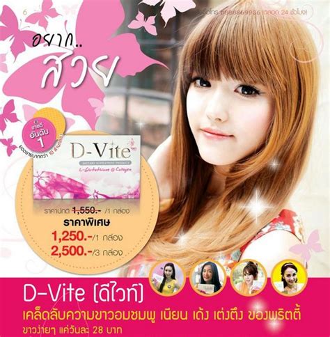 D Vite อยากรู้ไหม ดีไวท์ ทำให้ผิวขาวได้อย่างไร