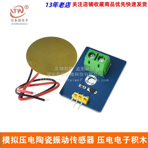 模拟压电陶瓷振动传感器 压电电子积木单机片模块 Taobao