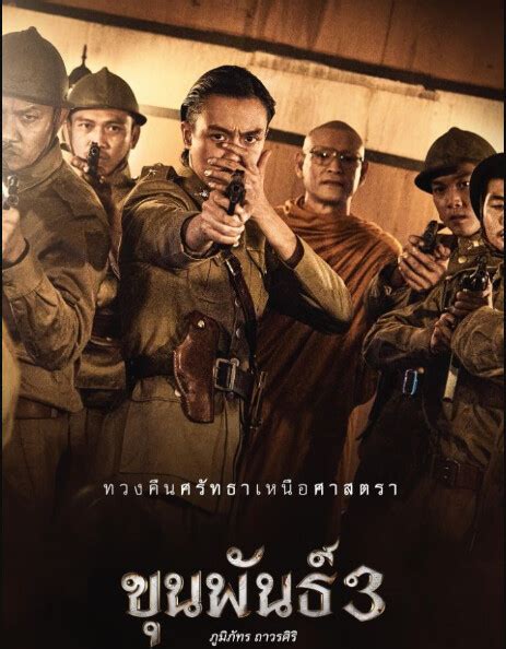 Artstation ดูhd ขุนพันธ์ 3 2023 หนังเต็ม 《khun Pan 3》ดูหนังออนไลน์