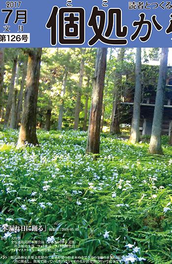 個処から126号 株式会社いわき民報社