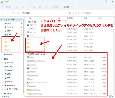 windows11でエクスプローラーの最近使用したファイルやフォルダの非表示 手っ取り早く教えて