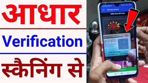 Aadhar Card Verification By Qr Code Scan How To Verify Aadhar Card