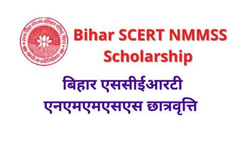 Bihar Scert Nmmss Scholarship Online Form 2023 बिहार एससीईआरटी