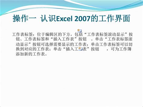 Office 2007基础任务实训教程 模块五 Excel2007的基本操作 主讲老师：郭 霖 Ppt Download