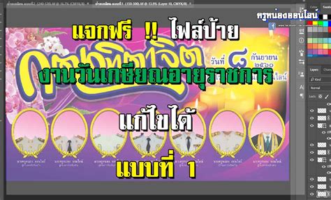 แจกฟรี ไฟล์ป้าย งานวันเกษียณอายุราชการ แก้ไขได้ แบบที่ 1 ครูหน่อง