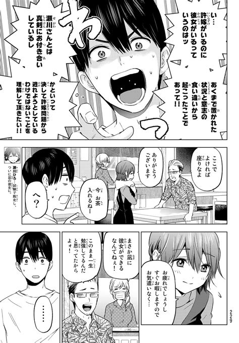 カッコウの許嫁 Kakkou No Iinazuke Chapter 139 Raw Rawhentaibear
