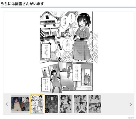 漫画『うちには幽霊さんがいます』は無料で読める？【天気輪】 Ciatr[シアター]