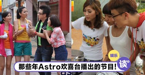 阿公阿嫲爱看的电视节目大集合！盘点那些astro欢喜台播出的节目！满满的回忆啊！ Ttn 谈谈网
