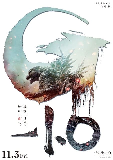山崎貴『ゴジラ 1 0』ティザービジュアル＆特報映像解禁 アニメイトタイムズ