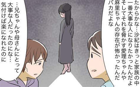 ついに義姉トラブルが決着！ 居場所を探し続けた義姉が出した結論／自分が中心でいたい義姉（12）【義父母がシンドイんです！】｜ウーマンエキサイト