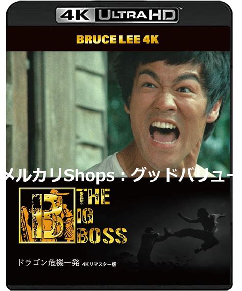 新品未開封★【ブルース・リー没後50年】ドラゴン危機一発 4kリマスター版 [4k Ultra Hd Blu Ray 3枚組 ] ロー